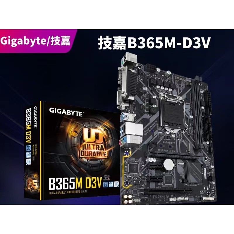 【金牌保固】現貨 主機板 盒裝Gigabyte/技嘉B365M-D3V臺式機1151針主板支援6789代 | 蝦皮購物