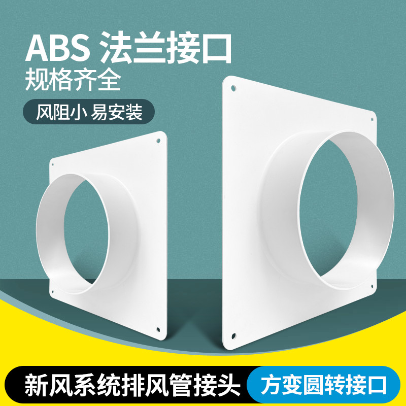 K9RC 低價秒殺 【4548人好評】塑膠方轉圓接頭pvc法蘭接頭轉換口出風口移動空調方形風機排風口 | 蝦皮購物