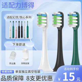 熱賣. 適用lebooo華為智選力博得電動牙刷頭悅心幻世茶多酚通用替換刷頭 | 蝦皮購物