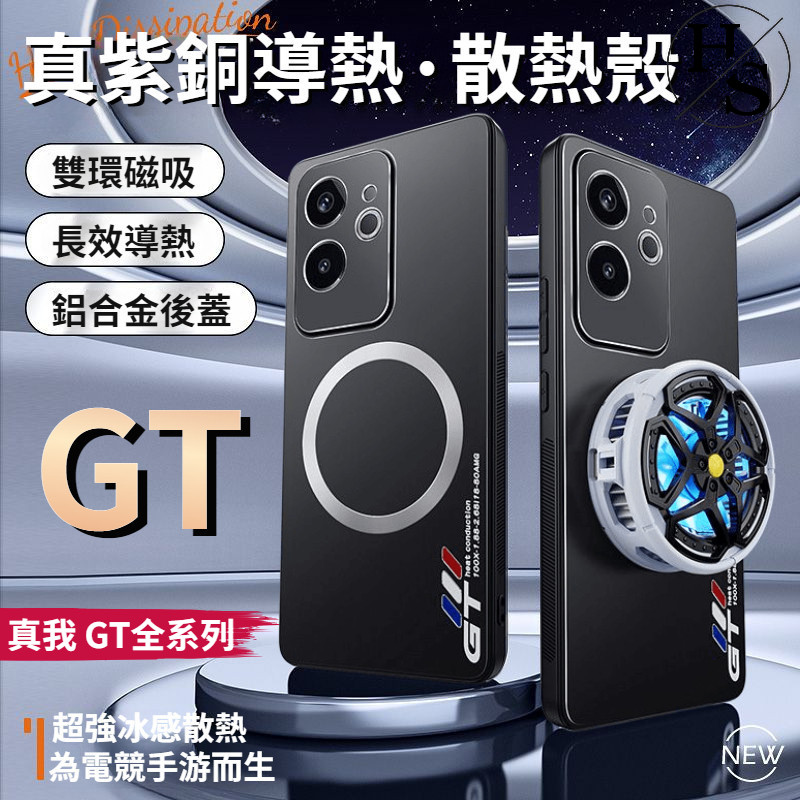 石墨烯 紫銅 GT 散熱殼 OPPO Realme GT6 手機殼 真我 GT Neo 6 5 3 2T SE 保護殼 | 蝦皮購物