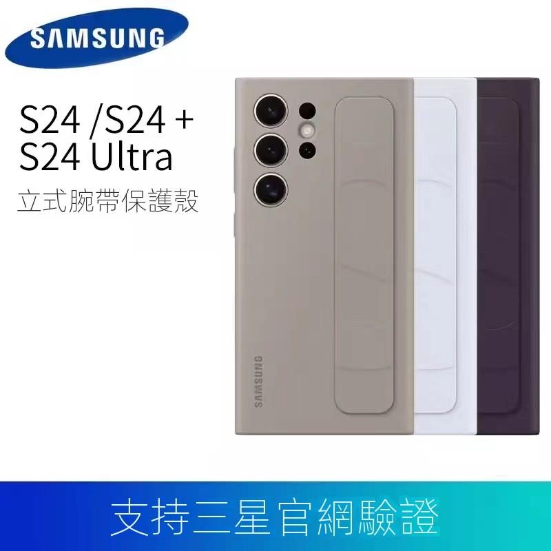 官方全新 三星 原廠保護套 S24 Ultra S24Ultra S24+ 5G 附指環帶 矽膠薄型保護殼 硅膠手機殼 | 蝦皮購物