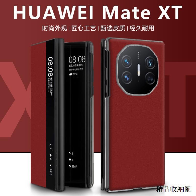 華為Mate XT手機殼現貨適用華為mateXT手機殼官方同款非凡大師翻蓋三折疊屏素皮紋套 | 蝦皮購物