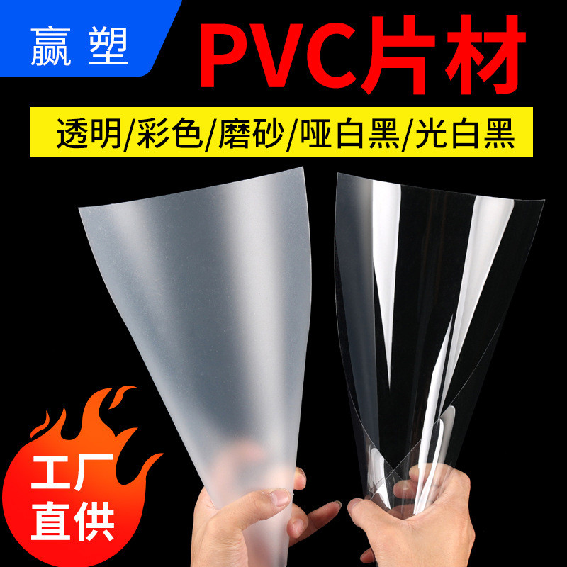 暢銷廠家透明PVC片材塑料片 磨砂彩色pvc闆材硬薄片阻燃PC膠片覆膜 | 蝦皮購物