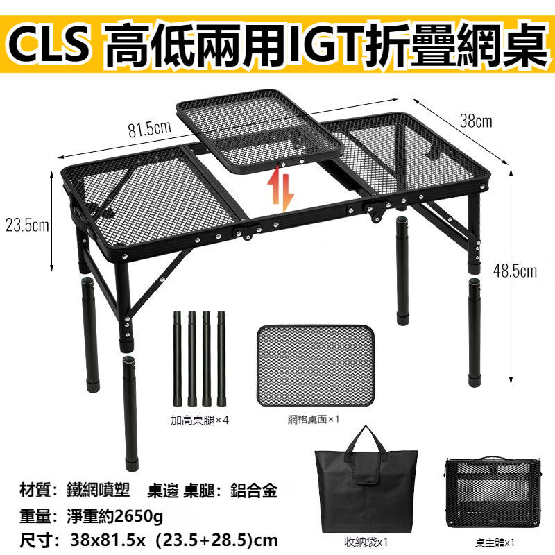 【可搭配一體式烤爐/桌面爐】CLS戶外IGT折疊網桌 IGT桌 IGT 露營桌 露營野餐燒烤桌 升降網格桌 IGT爐 | 蝦皮購物