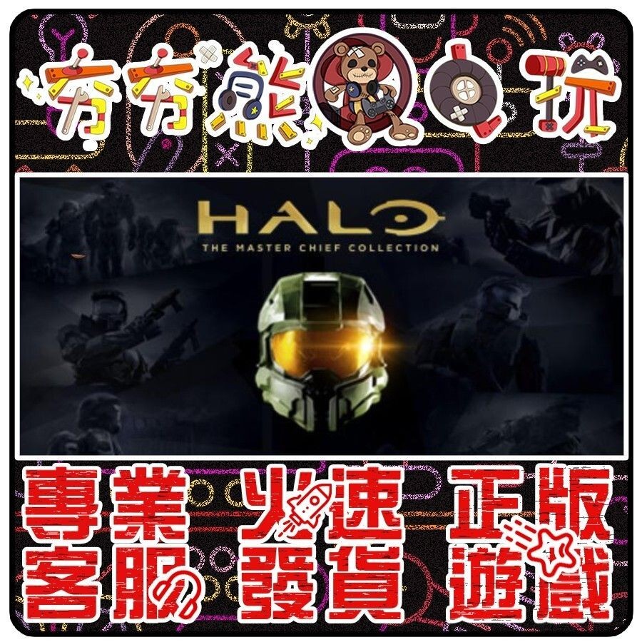 【夯夯熊電玩】 PC 最後一戰：士官長合輯 Halo： The Master Chief STEAM版 (數位版) | 蝦皮購物