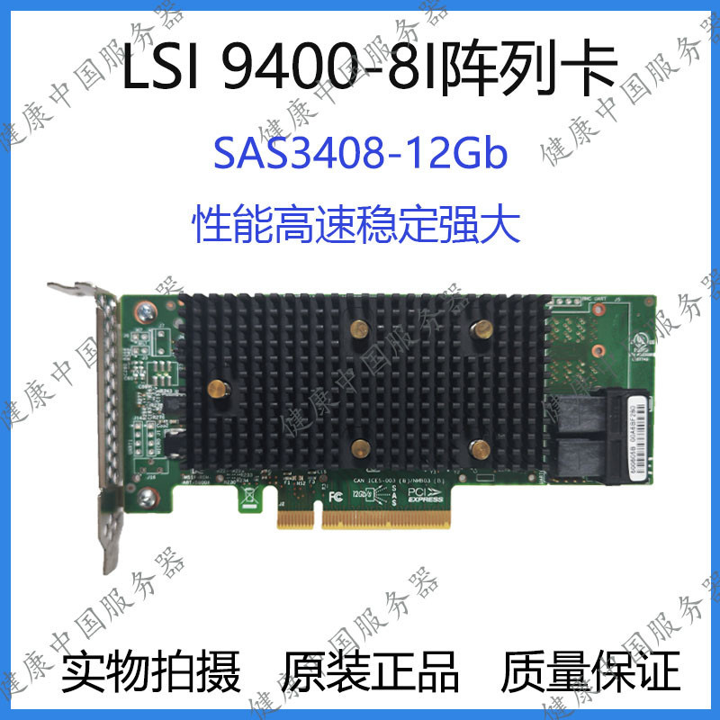 【服務器】LSI 9400-8i 陣列卡 SAS3408 PCIe3.1x8(NVMe) 12Gb/s HBA直通卡 | 蝦皮購物