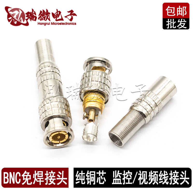 （鍍金)銅芯 BNC接頭SDI焊接Q9頭 監控視頻線連接頭 75-5 免焊接 | 蝦皮購物