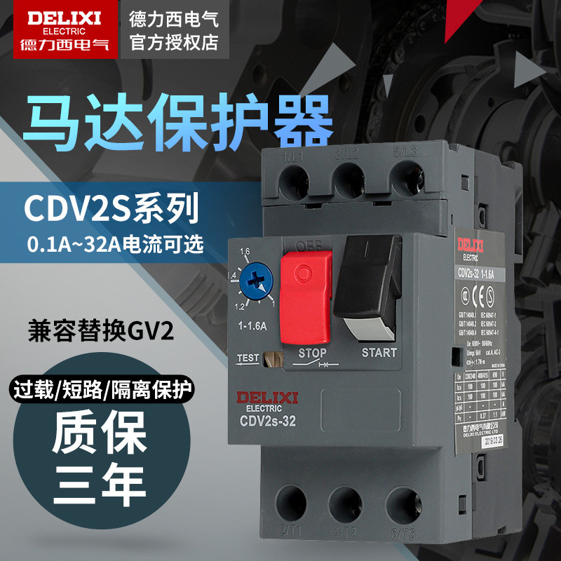 德力西馬達保護斷路器 CDV2S-32 GV2-ME08C 電動機啟動器 NS2-25 | 蝦皮購物