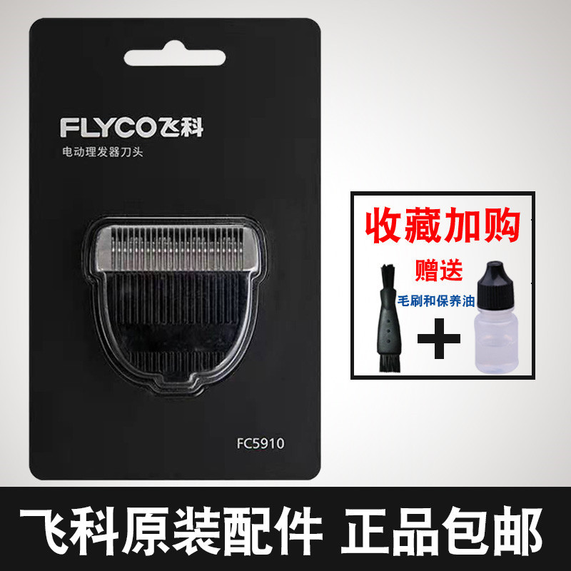 飛科電動理髮器刀頭剃頭剪髮刀片充電器線FC5910 FC5911通用配件 | 蝦皮購物