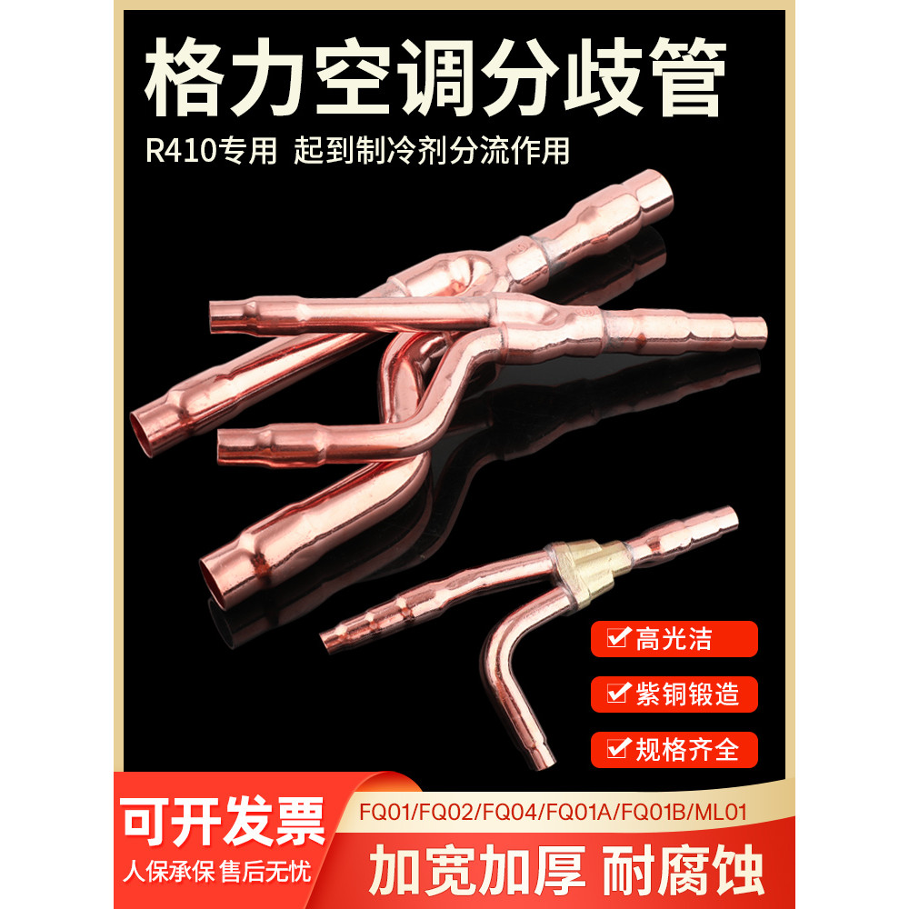 購滿99出貨 五金嚴選 格力中央空調分支器分歧管 FQ01A/FQ01B/FQ01FQ0304多聯機外機ML01 | 蝦皮購物