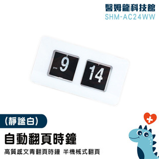 【醫姆龍】桌上時鐘 時鐘 北歐座鐘 桌上型時鐘 AC24WW 桌上鐘 機械時鐘 復古鐘 機械時鐘 簡約時鐘 書房擺放時鐘 | 蝦皮購物