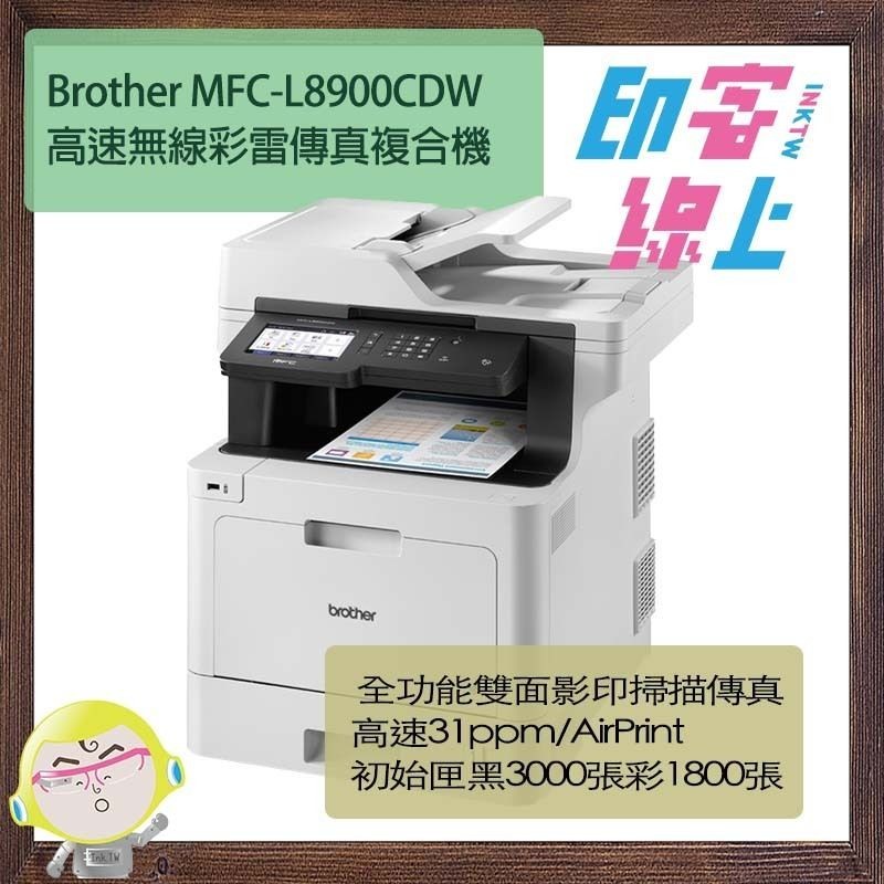 Brother MFC-L8900CDW 高速雙網全雙面無線彩雷傳真複合機 | 蝦皮購物