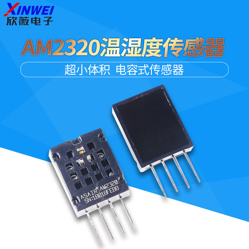 AM2320 數字溫溼度傳感器I2C/單總線輸出 可直接拍 | 蝦皮購物