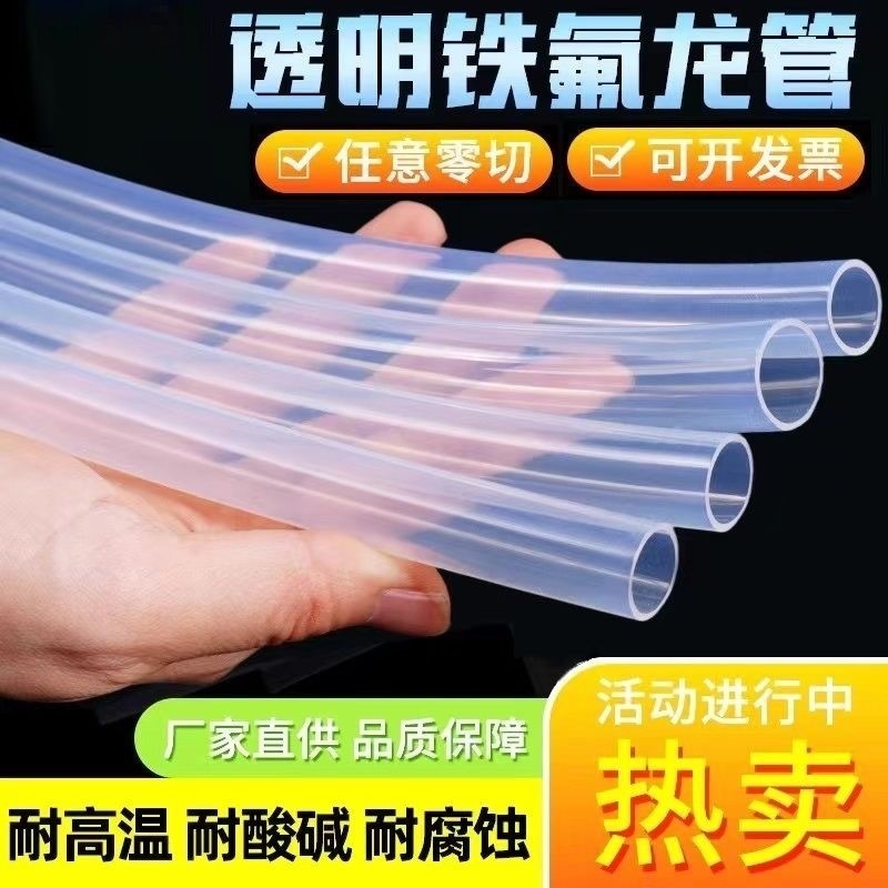 暢銷四氟管PFA FEP F46透明聚四氟乙烯管 耐酸鹼鐵氟龍耐高溫特氟龍管 | 蝦皮購物