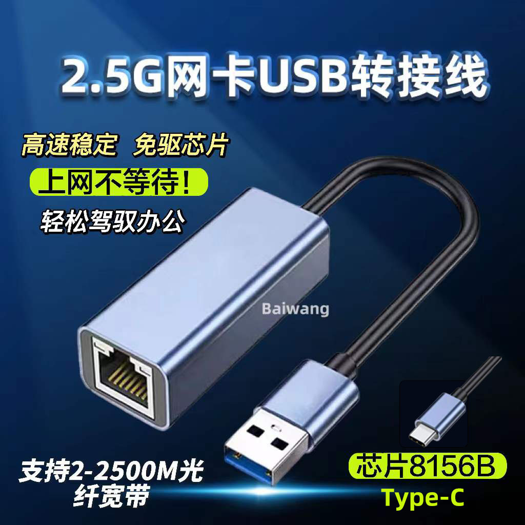 【24H出貨】2.5G網卡USB/Type-c轉RJ45,win macos linux 群暉NAS軟路由8156B | 蝦皮購物
