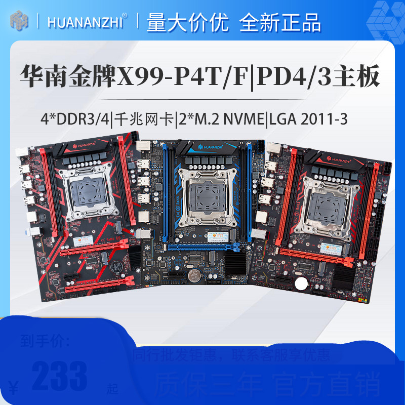 華南金牌品牌NewX99-P4T/FX99-X99-PD3/4主闆SuitE5 2680V4 2666V3 | 蝦皮購物
