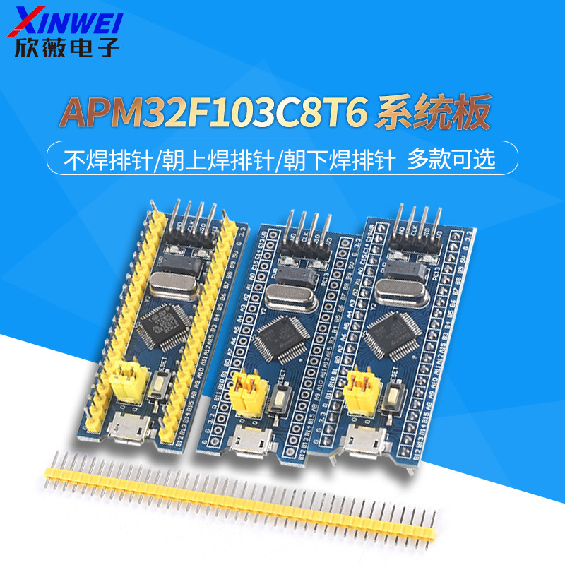 APM32F103C8T6核心板不焊排針 上/下焊排針單片機ARM核心板C6T | 蝦皮購物