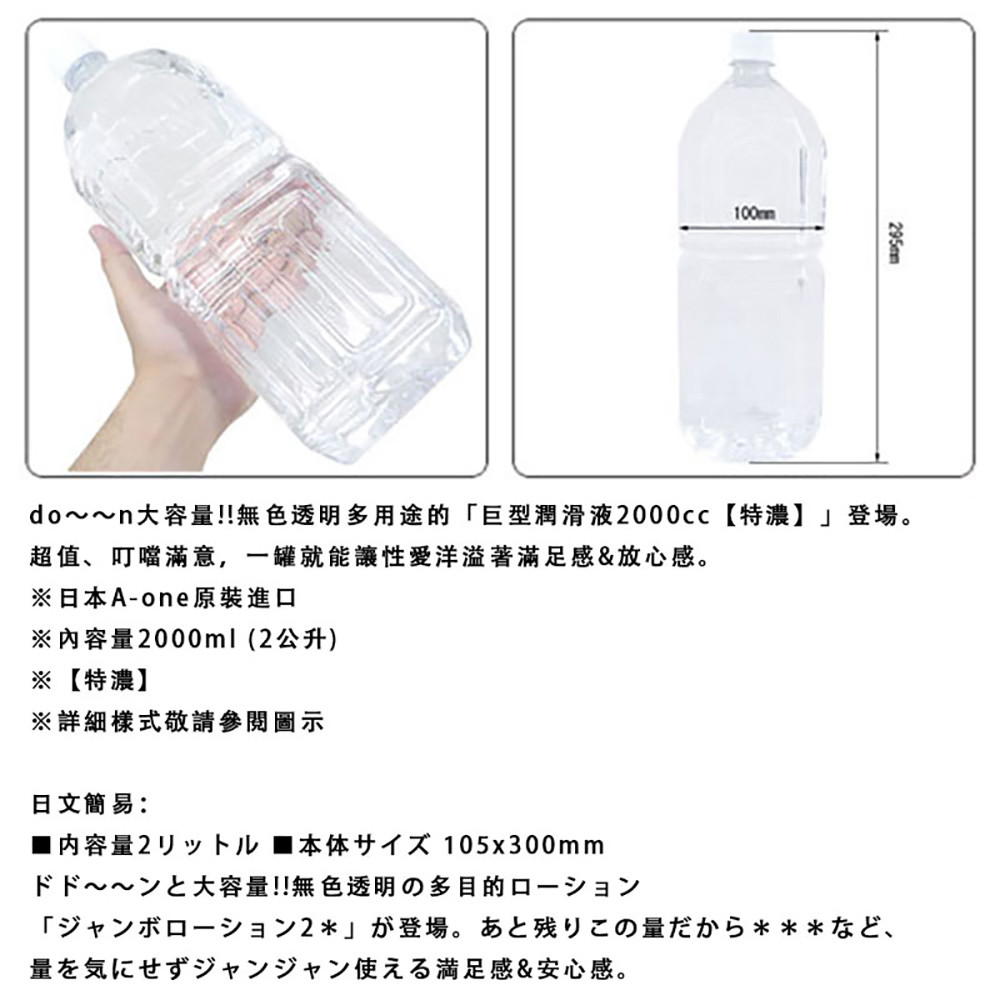 日本A-one 巨量潤滑液【特濃】2000ml (超取最多限購2瓶) 水性潤滑劑 長效潤滑 情趣用品 快速出貨 情趣壹勾 | 蝦皮購物