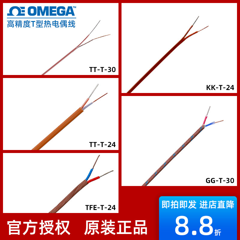 【臺灣發貨】高精度T型熱電偶線 美國OMEGA 測溫線 TT-T-30/36/24-SLE溫度測試線 | 蝦皮購物