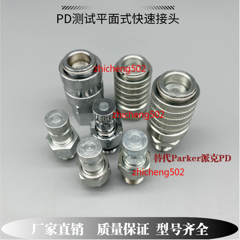【可開發票】PD測試接頭 平面式液壓 快速接頭 替代通用 派克Parker | 蝦皮購物