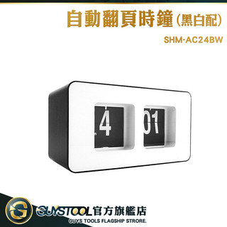 GUYSTOOL 電子鐘 桌上型時鐘 時鐘 擺設 數位時鐘 機械時鐘 clock SHM-AC24BW 翻頁鐘 齒輪鐘 | 蝦皮購物