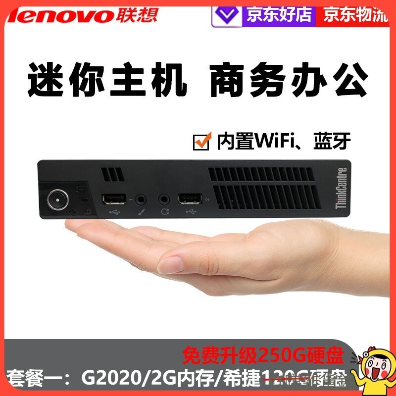 [電腦商城出品 熱銷款]迷你主機 迷你電腦 [二手95新]聯想迷你電腦主機微型mini臺式機四核酷睿i3i5i7商用傢用 | 蝦皮購物