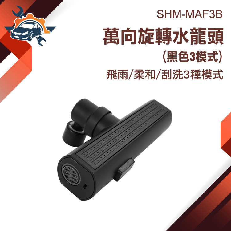 臉盆水龍頭 面盆龍頭 混合龍頭 水龍頭花灑 洗米 SHM-MAF3B 浴室水龍頭 水龍頭 可抽拉水龍頭 【儀特汽修】 | 蝦皮購物