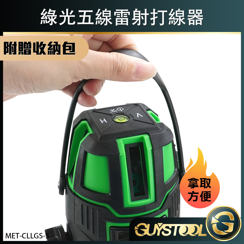戶外雷射水平儀 自動校正 綠光五線雷射線器 裝修水平儀 自動打斜線 CLLGS-5 GUYSTOOL 觸控可打斜線 | 蝦皮購物