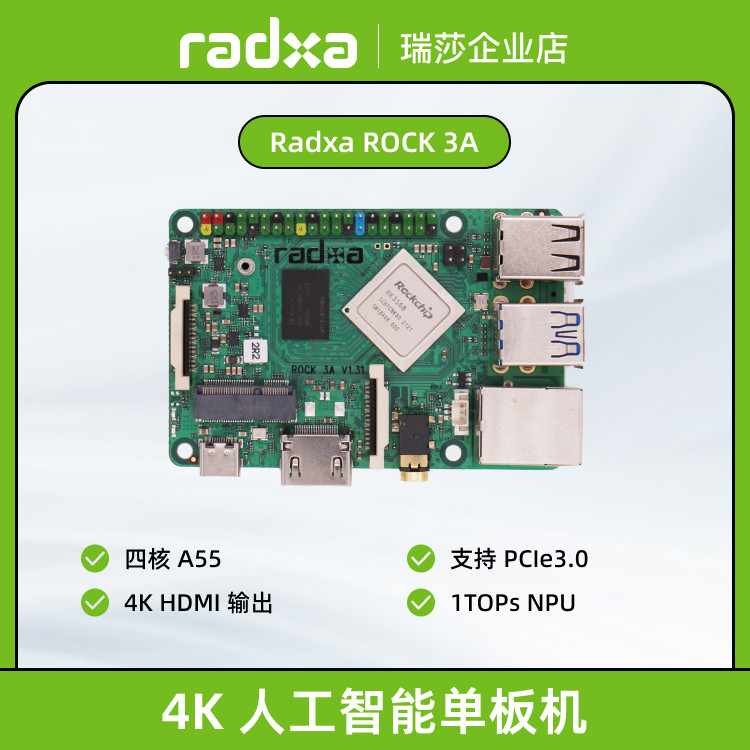 瑞莎 Radxa 開發板 ROCK 3A RK3568 四核CPU 單板機 樹莓派替代 | 蝦皮購物