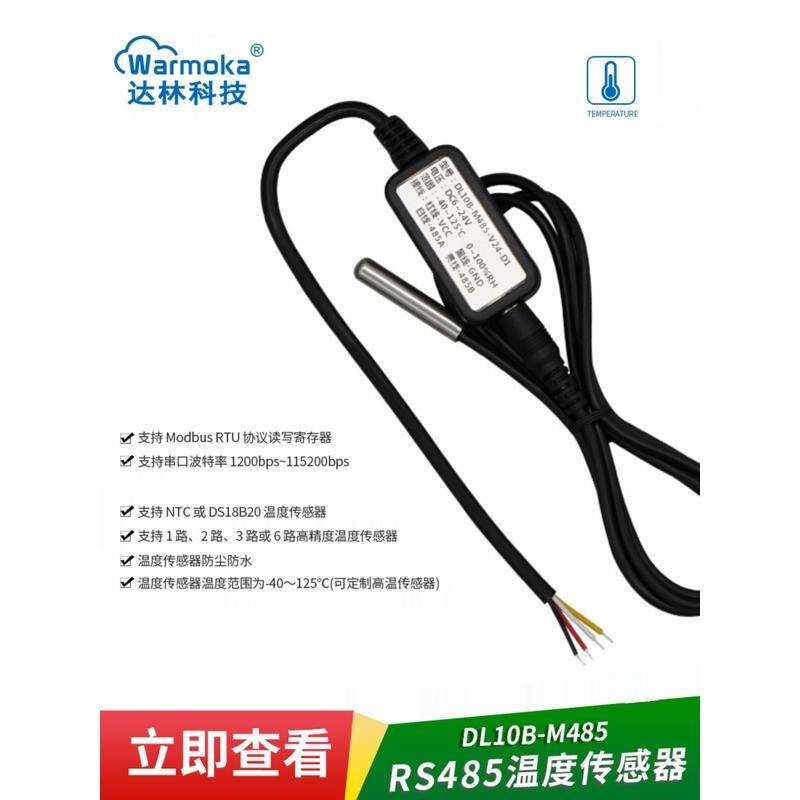 DL10-M485溫度感測器變送器modbus RTU工業測溫計防水防塵高精度 | 蝦皮購物