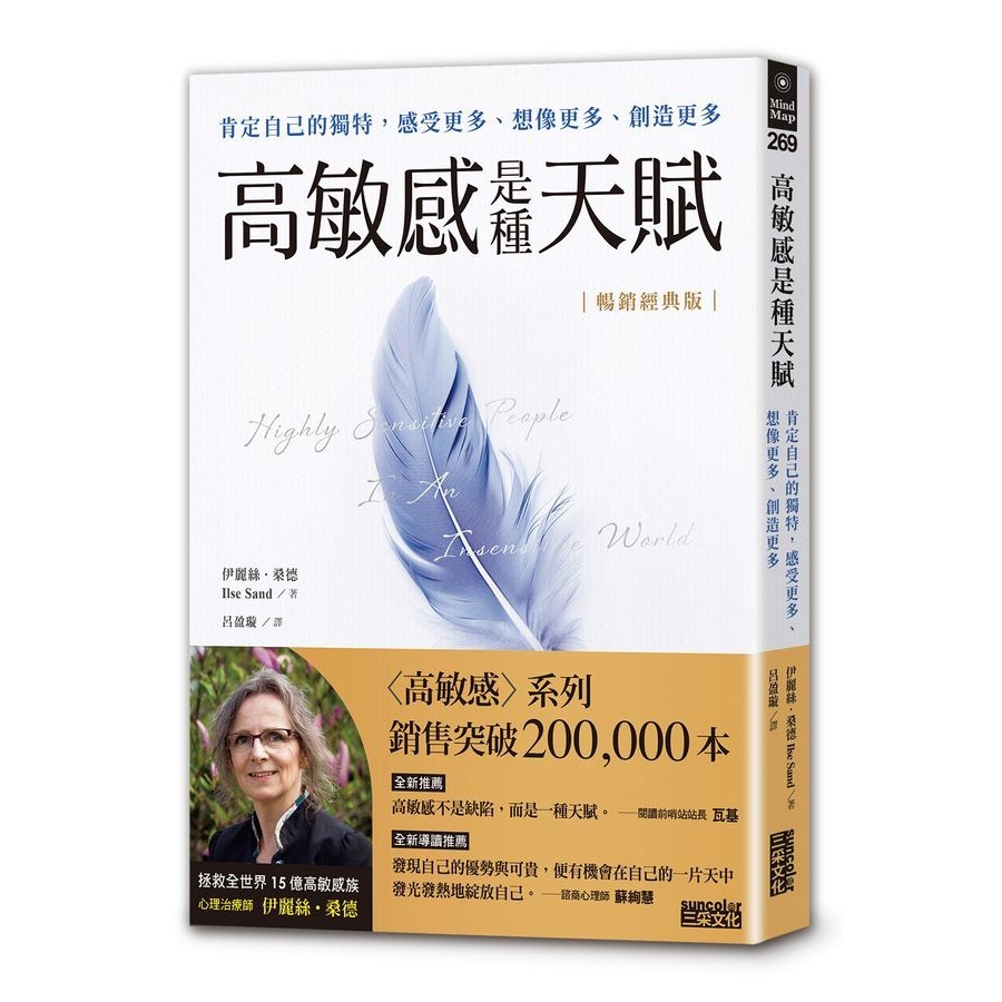 高敏感是種天賦: 肯定自己的獨特, 感受更多、想像更多、創造更多 (暢銷經典版)/Ilse Sand eslite誠品 | 蝦皮購物