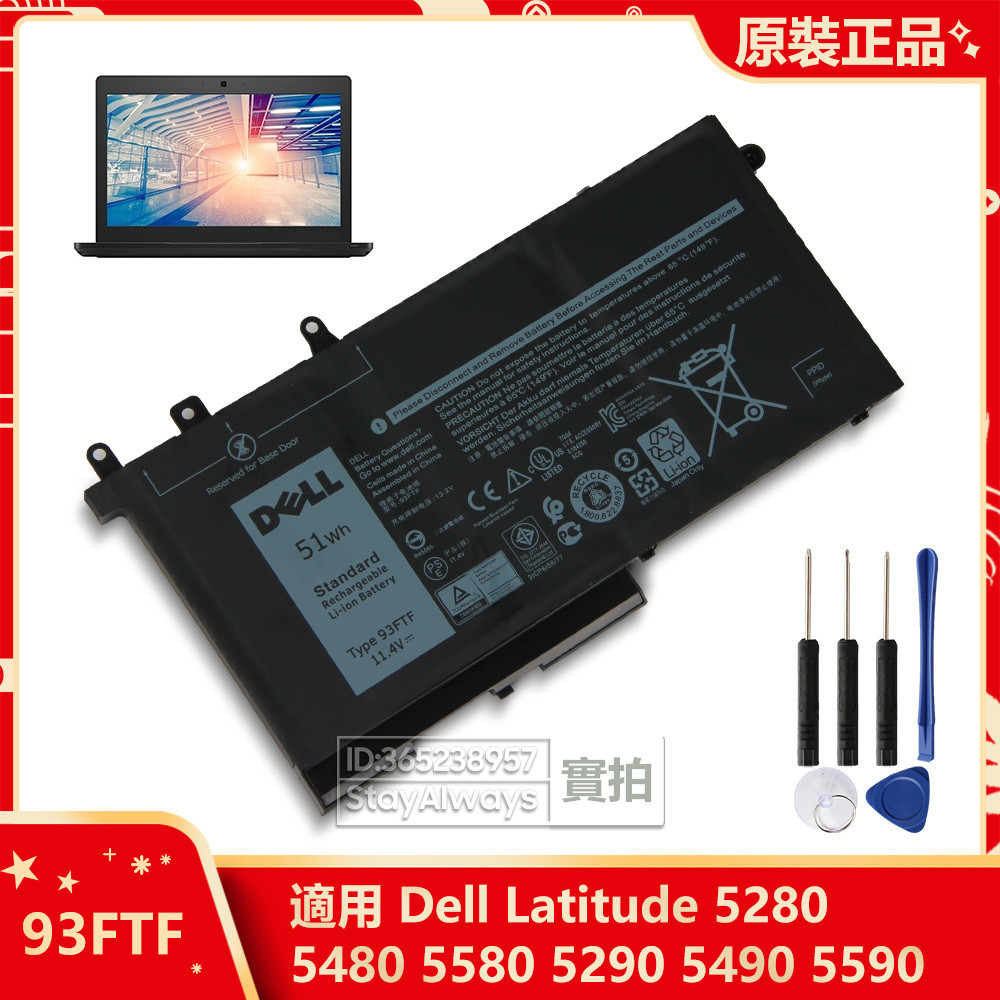 原廠 戴爾 Latitude 5280 5580 5290 5490 筆電電池 93FTF D4CMT 83XPC 保固 | 蝦皮購物