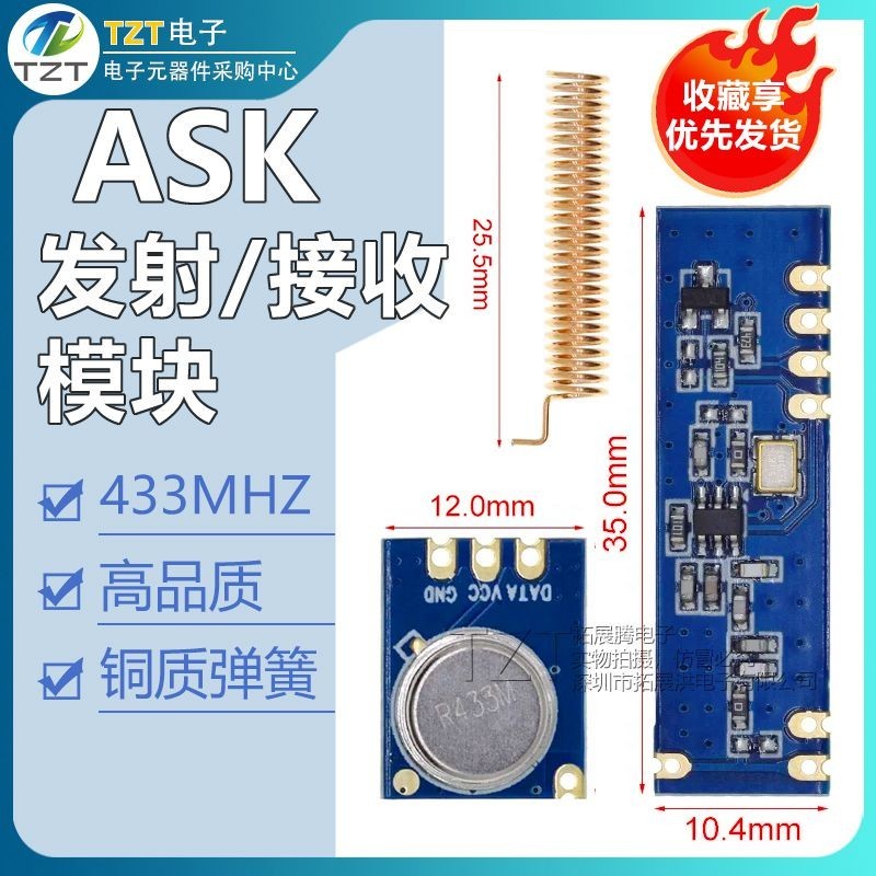（量大價優）433MHz ASK發射模塊接收模塊 STX882+SRX882 銅質彈簧天線 | 蝦皮購物