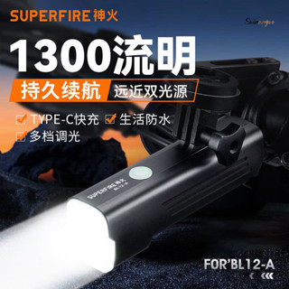 【Superfire BL12】神火騎行燈 1300LM 超亮 公路車燈 山地車燈 自行車燈 腳踏車燈 車头燈 | 蝦皮購物