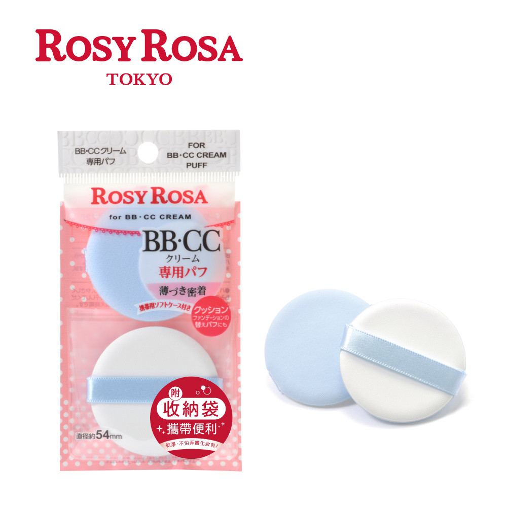 Rosy Rosa CC霜專用粉撲/2p | 蝦皮購物