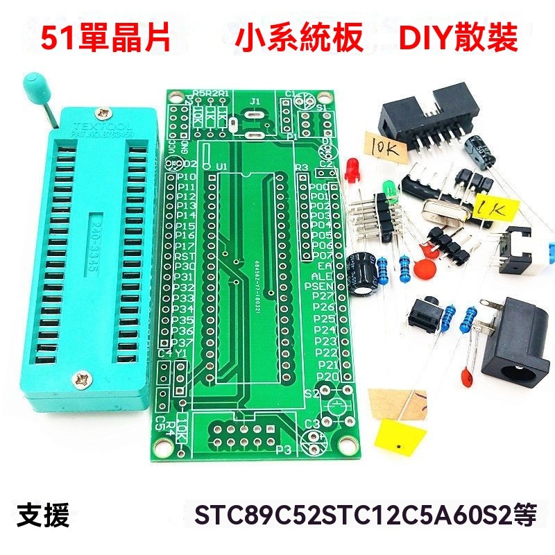 💖台灣出貨#DIY散件 51單片機小係統闆 鎖緊座型下載器 芯片 支持STC89C52 | 蝦皮購物