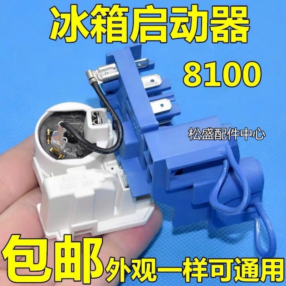冰箱啟動器壓縮機組合啟動器PTC啟動器保護器8100ZEM包郵 | 蝦皮購物