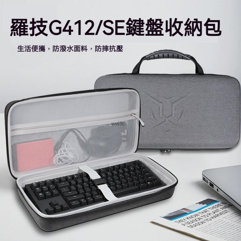 【隔日達】羅技G412 SE遊戲機械鍵盤收納包G412 TKL SE鍵盤收納盒MX Mechanical Mini無 | 蝦皮購物
