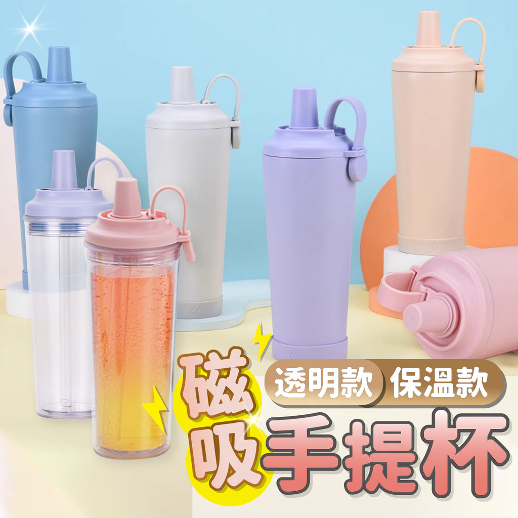 磁吸提手 粗吸杯 保溫杯 陶瓷保溫杯 冰壩杯 大象杯 隨行杯 吸管杯 透明 繽紛 830/710ml【WECAMED】 | 蝦皮購物