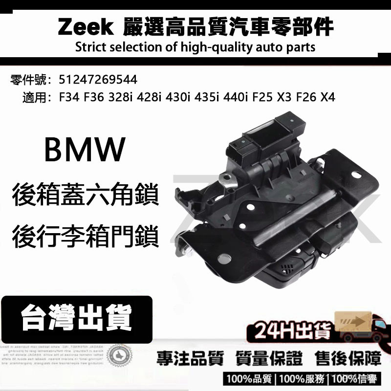 BMW 51247269544 寶馬 後箱蓋六角鎖 後行李箱門鎖 開關 汽車後行李箱蓋鎖F34 F36 F25 F26 | 蝦皮購物