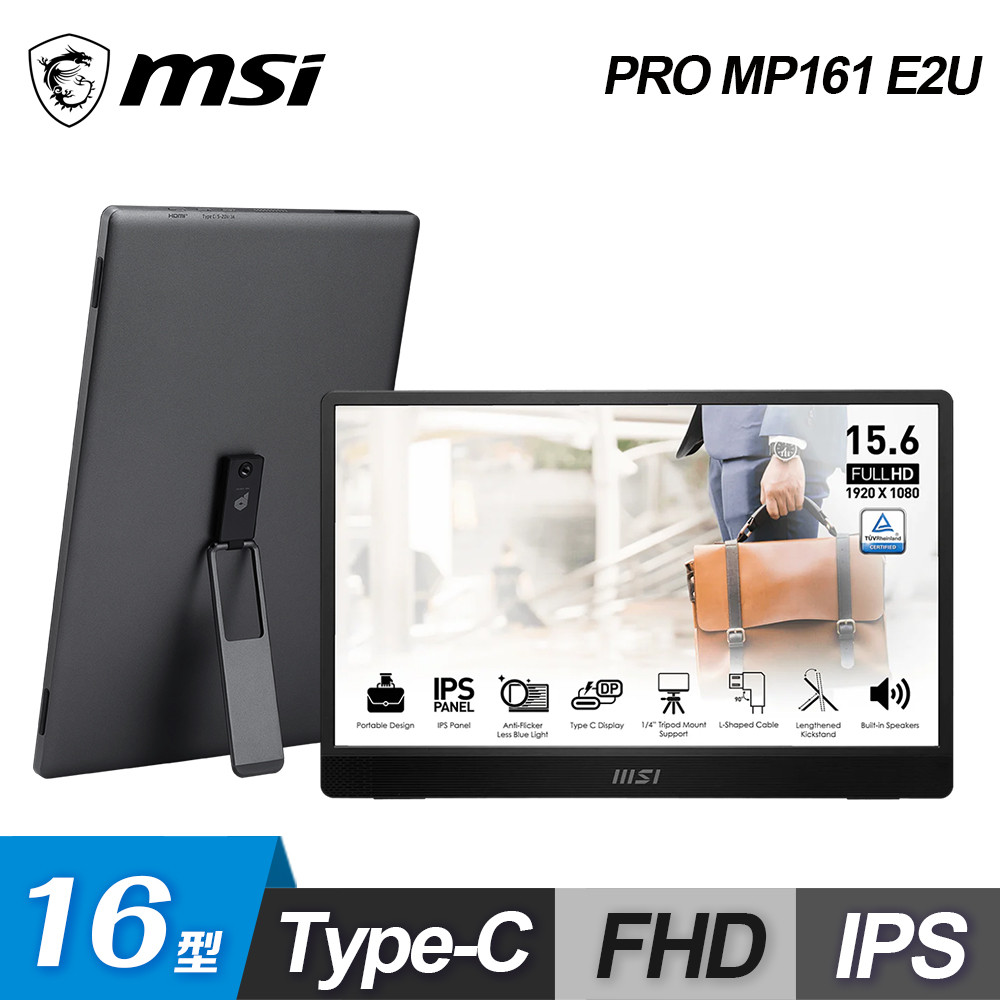 【MSI 微星】PRO MP161 E2U 攜帶式螢幕 | 蝦皮購物