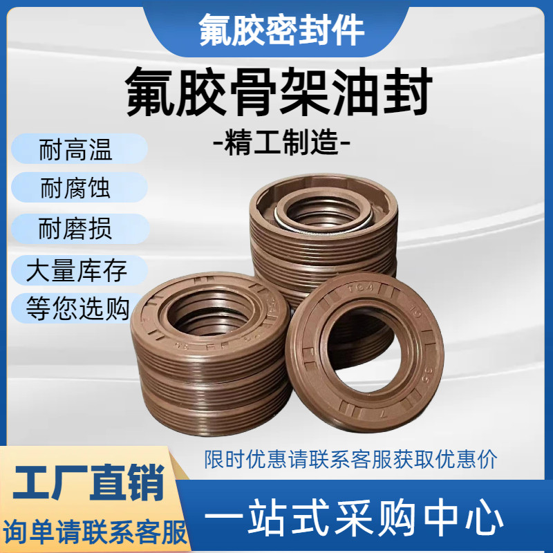 【台灣熱賣】TC/TG4 進口 氟膠 骨架 油封 氟膠油封 耐高溫 耐腐 蝕橡 膠密 封圈 油封 大全【店長推薦】 | 蝦皮購物