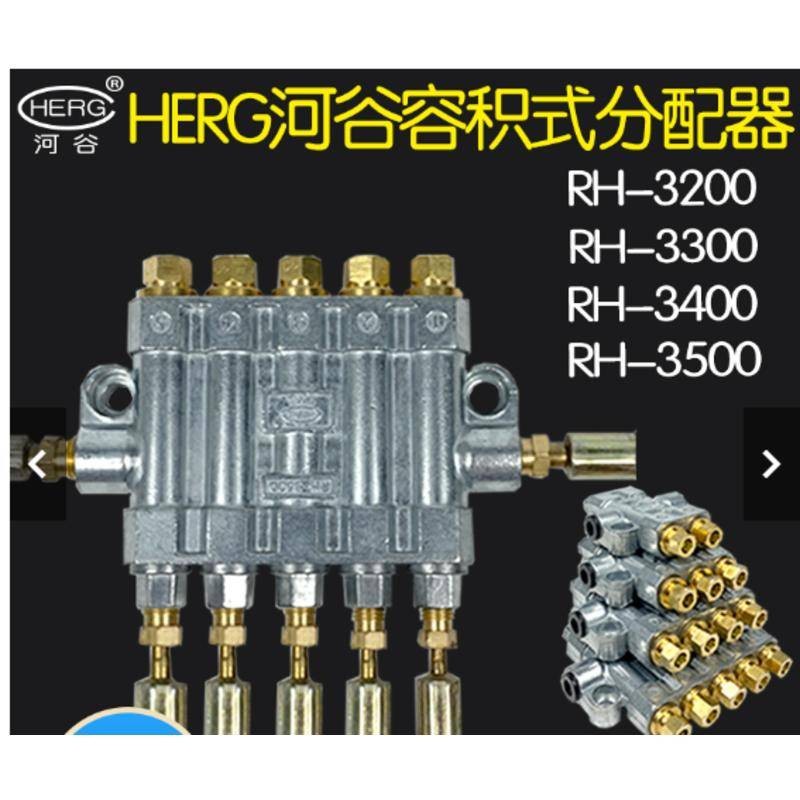 五金優品配件HERG河谷容積式定量油排油泵5通4比特分配器RH-3500/3400/3300/3200可開票am | 蝦皮購物
