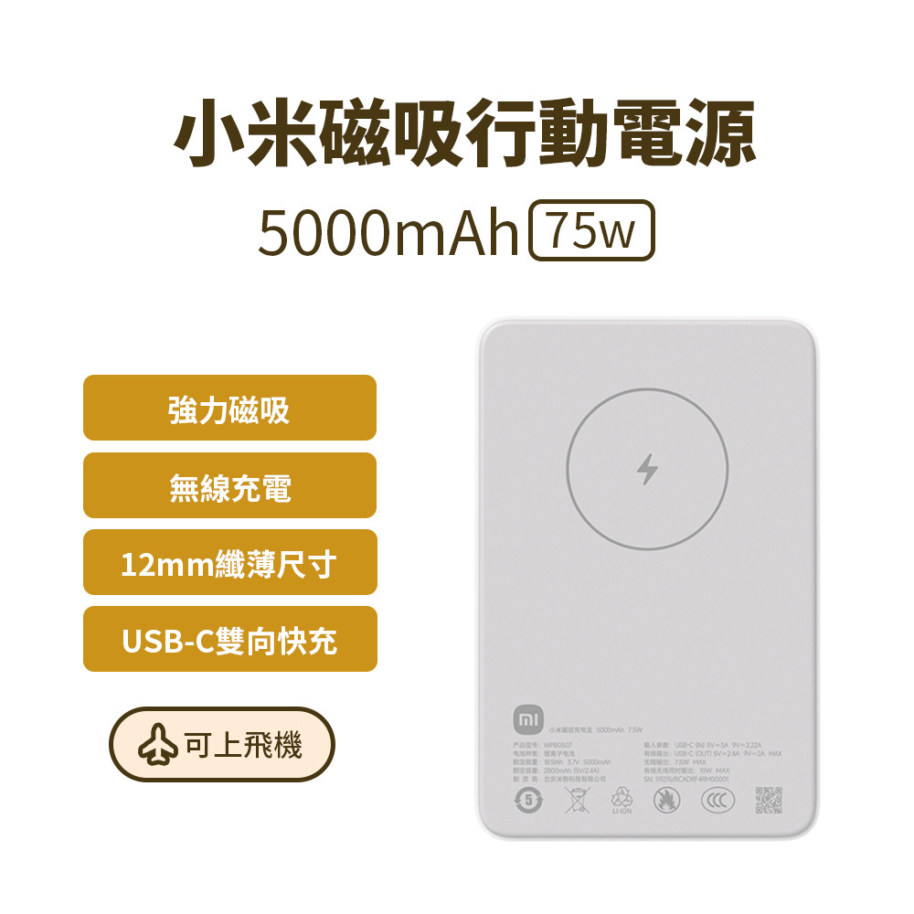 Xiaomi 小米 磁吸行動電源 5000 mAh 7.5W 快充 小巧 無線 一貼來電 超薄 超輕 方便 外出 ★ | 蝦皮購物