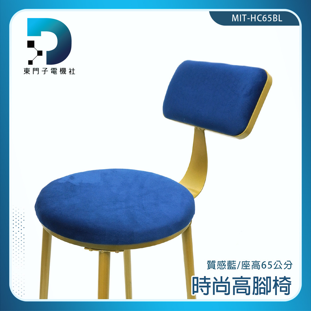 餐椅 吧臺椅 北歐椅 高腳椅子 櫃台椅 接洽椅 餐酒館椅子 拍照椅 休閒椅 高腳凳 MIT-HC65BL 咖啡廳椅子 | 蝦皮購物