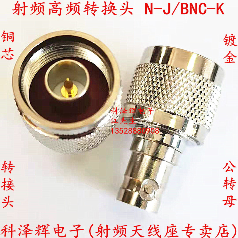 【量大價優】N公頭轉BNC母頭射頻同軸連接器N-J/BNC-K射頻通信轉換接頭 50歐姆 | 蝦皮購物