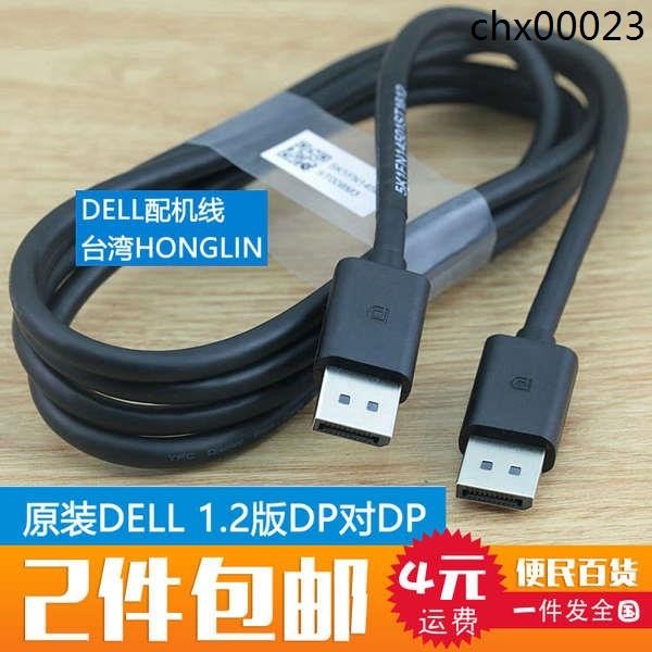 熱銷· 原裝dell戴爾dp線電腦顯示器連接線高清頻道線公對公dp轉dp 1.2版 | 蝦皮購物