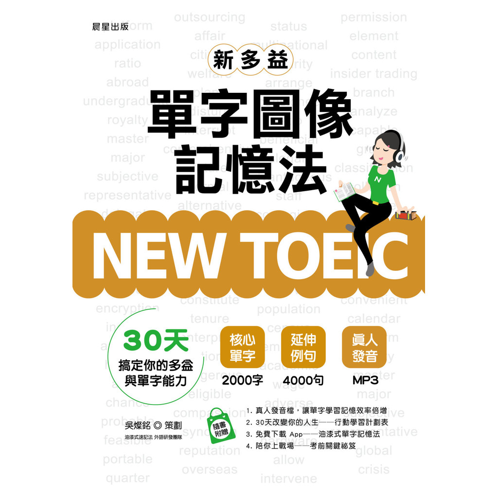 NEW TOEIC新多益單字圖像記憶法[88折]11100796672 TAAZE讀冊生活網路書店 | 蝦皮購物