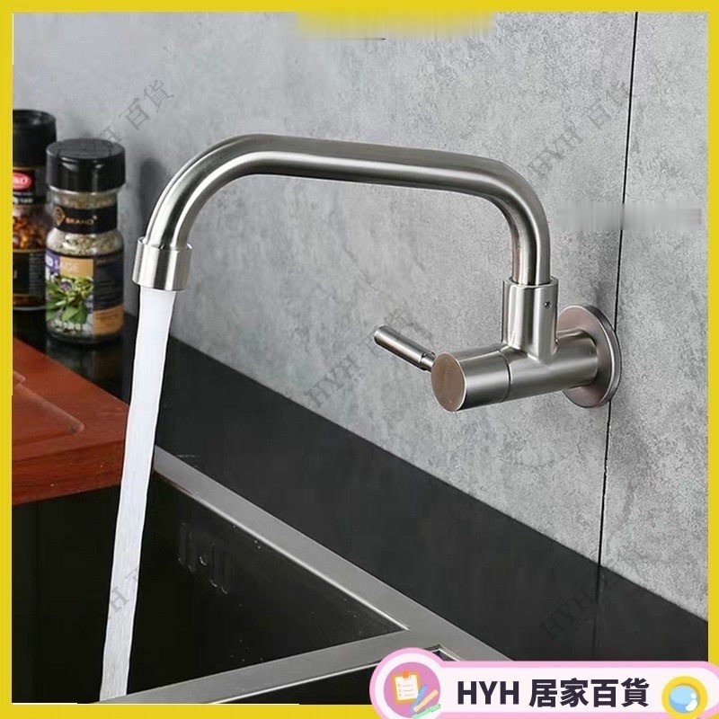 HYH【免運】 304不鏽鋼壁式廚房龍頭.單冷廚房水龍頭.出水管廚房龍頭.單冷龍頭.面盆龍頭壁式單孔活動管 66 | 蝦皮購物