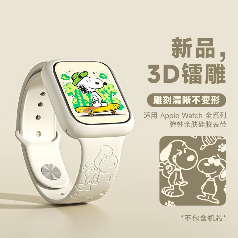 錶帶Snoopy史努比適用蘋果iwatch錶帶S8硅膠SE創意UItra6男女7代努比 | 蝦皮購物